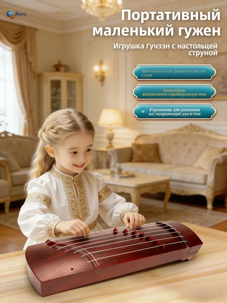 Детский гуцинь музыкальный инструмент, Гучжэн, красный, 1 шт.