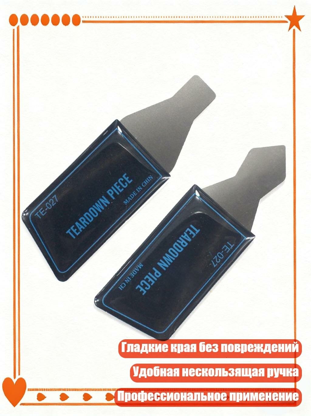Металлический вскрыватель для электроники
