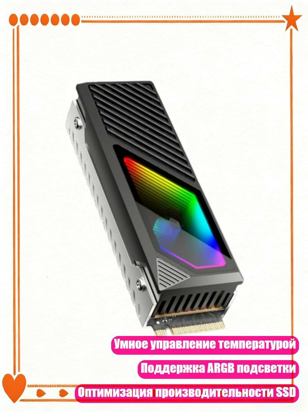 Радиатор для M.2 NVMe SSD с вентилятором ARGB, Черный