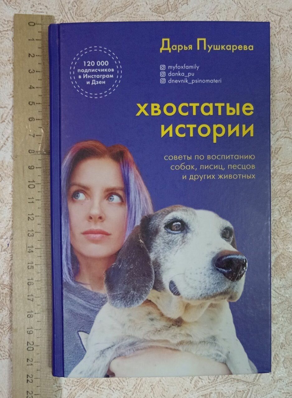 Советы воспитания собак, лисиц, песцов и других животных