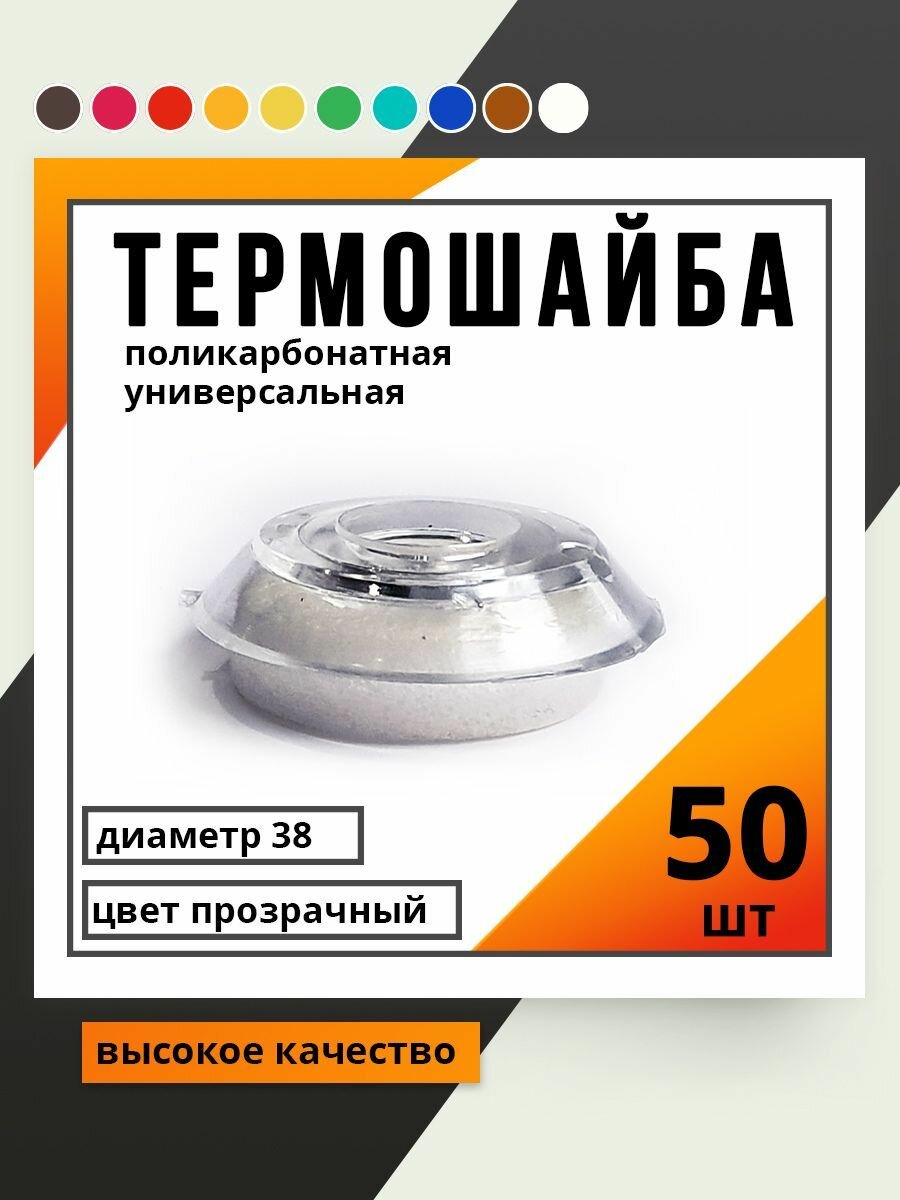 Энтэн Крепеж для поликарбоната TR2, 50 шт, 214 г