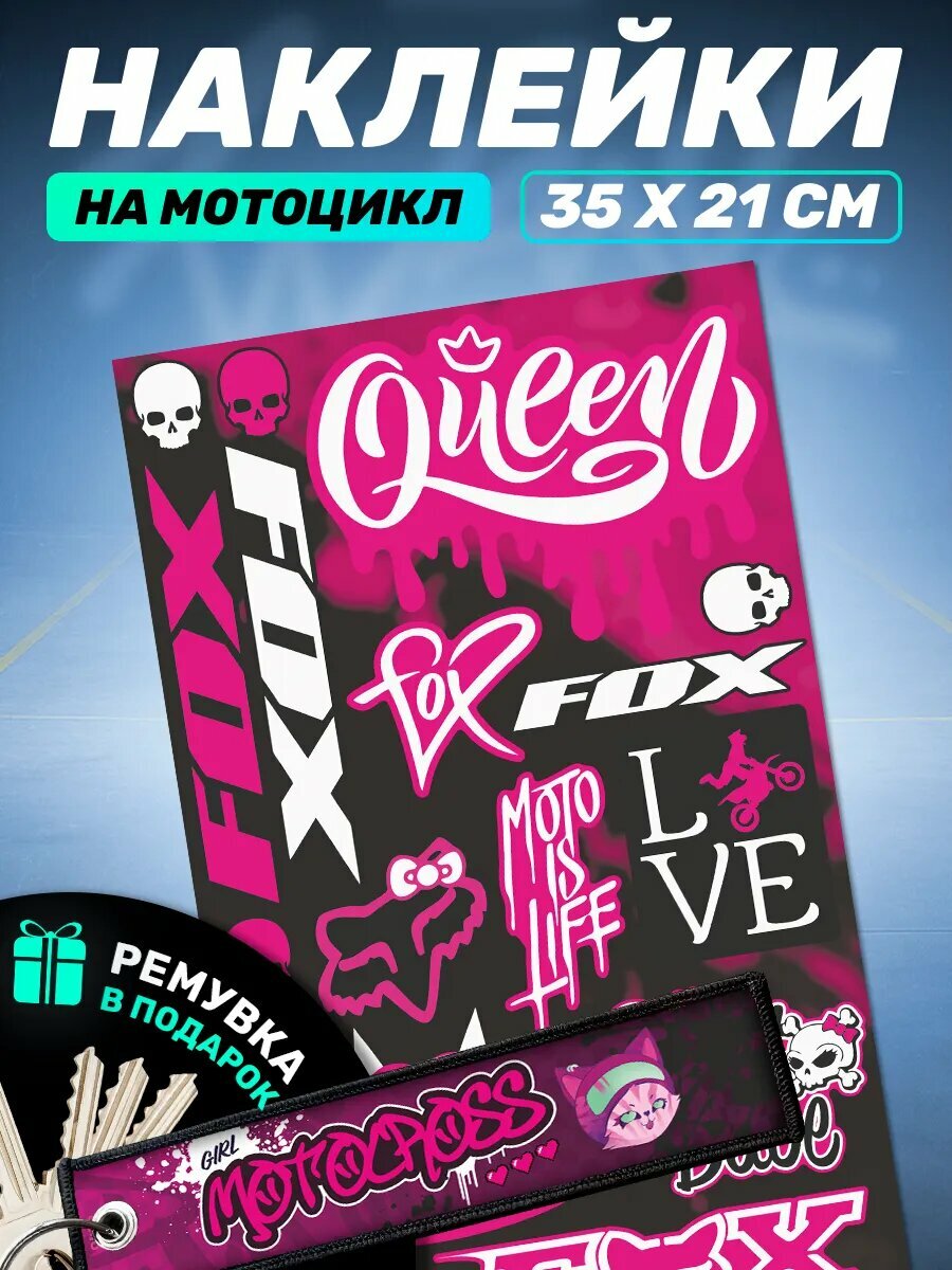 Наклейки на мотоцикл графика на эндуро FOX Мотокросс