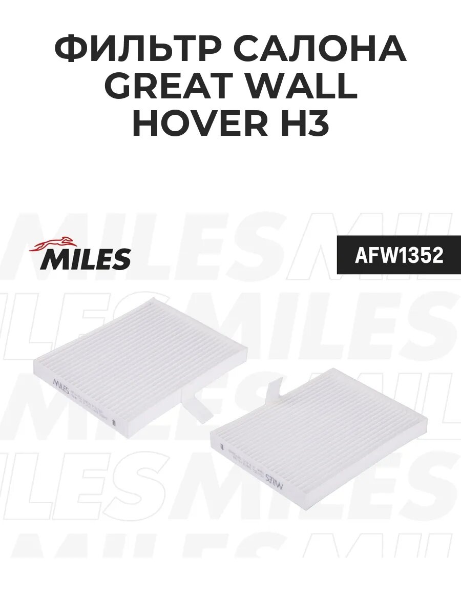 Фильтр салона GREAT WALL HOVER H3