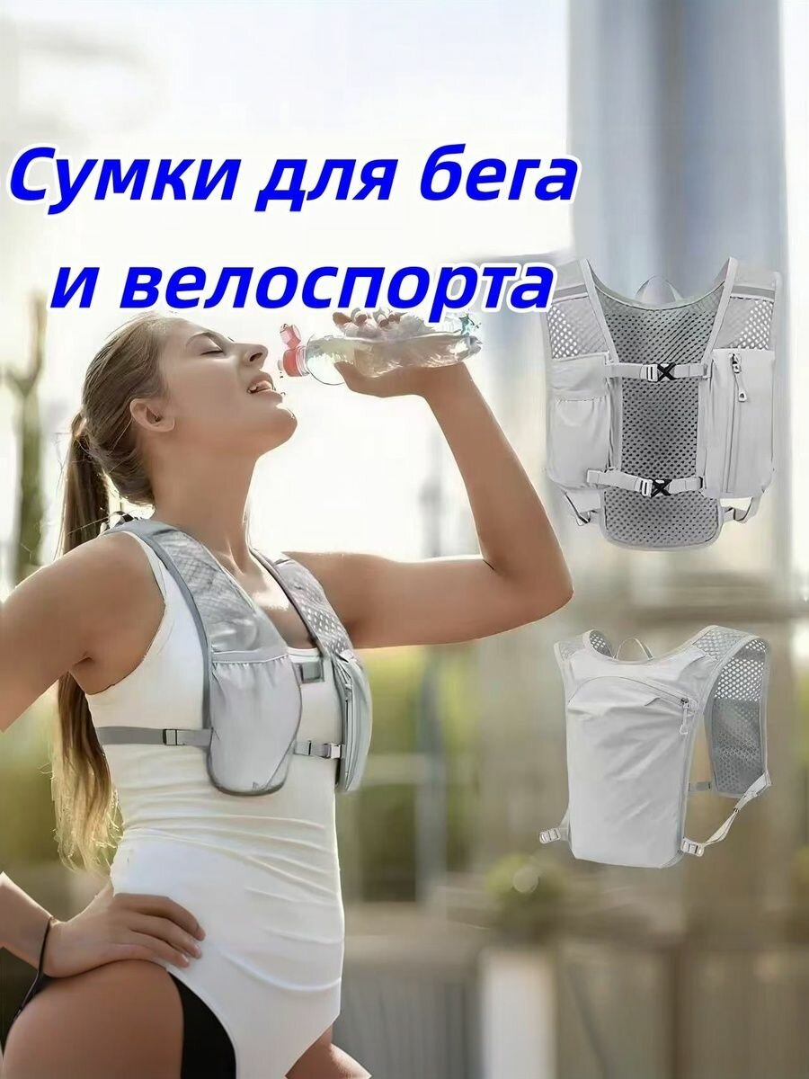 Легкий рюкзак-жилет для бега, велоспорта и трекинга, 125г, нейлон