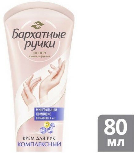 Бархатные ручки комплексный крем для рук и ногтей 80 мл