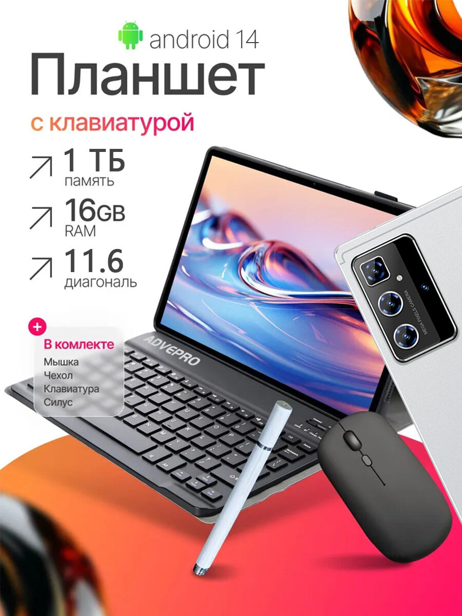 Планшет I17PRO с клавиатурой, IPS-экран, влагозащищенный, 11,6", 16 Гб 1024Гб