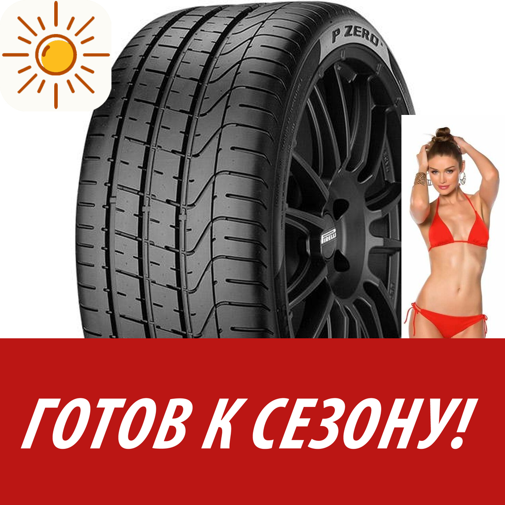 Шины летние Pirelli 285/35 R21 P Zero 105Y Runflat для легковых авто