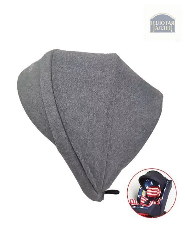 Защитный навес-удлиненный козырек для коляски-автокресла, светло-серый