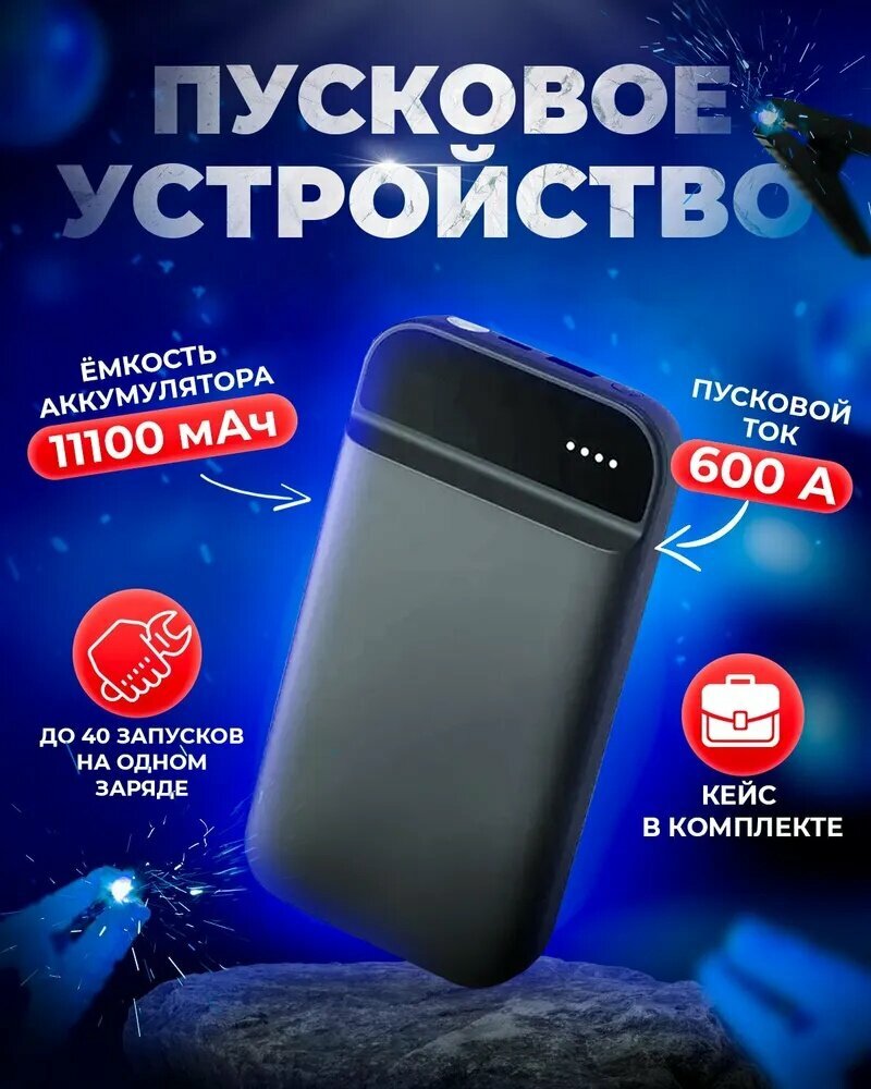 Устройство зарядное для АКБ, 111000 А•ч, макс. ток 600 A, 150 мм