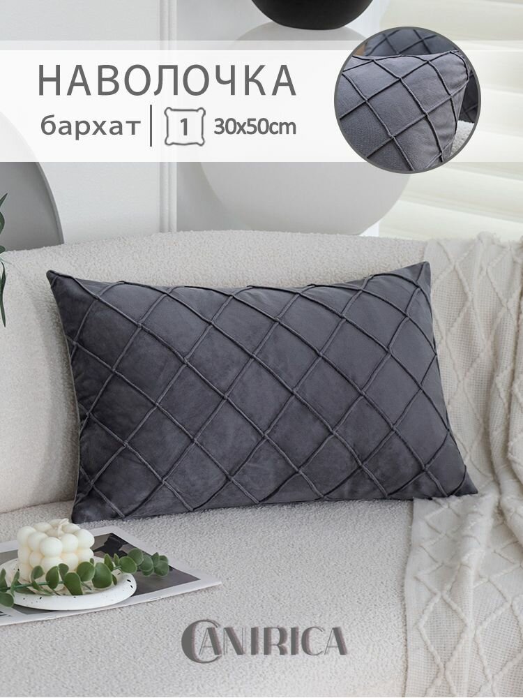 Наволочка декоративная 30x50 см 1 шт серый