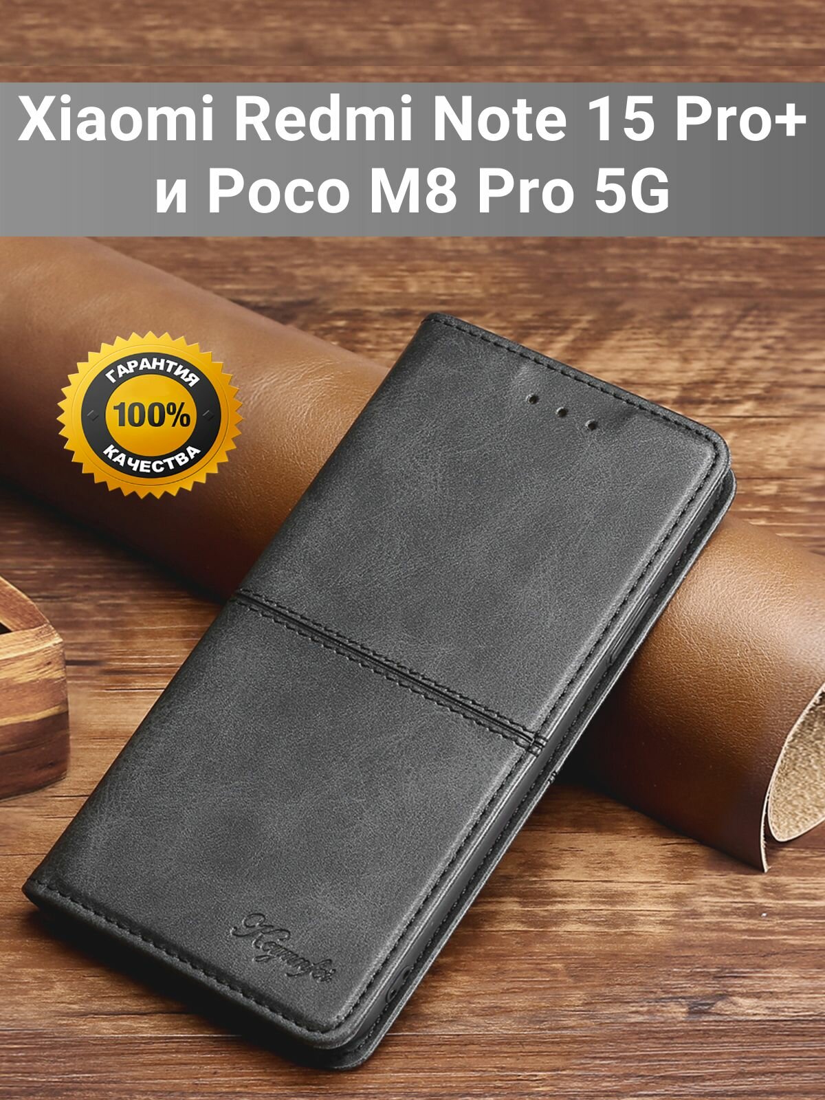 Чехол книжка elitcase на Xiaomi Redmi Note 15 Pro+ и Poco M8 Pro 5G / Редми Ноте 15 Про Плюс и Поко М8 Про 5G (Черная)