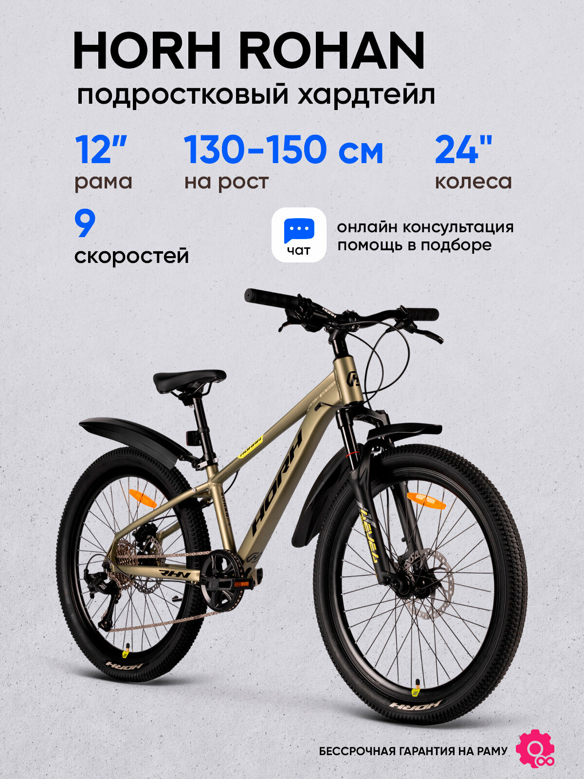 Велосипед HORH ROHAN RHD4.2 24" (2025) Olive-Black-Green/оливковый-черный-зеленый для подростков на рост 130-150 см