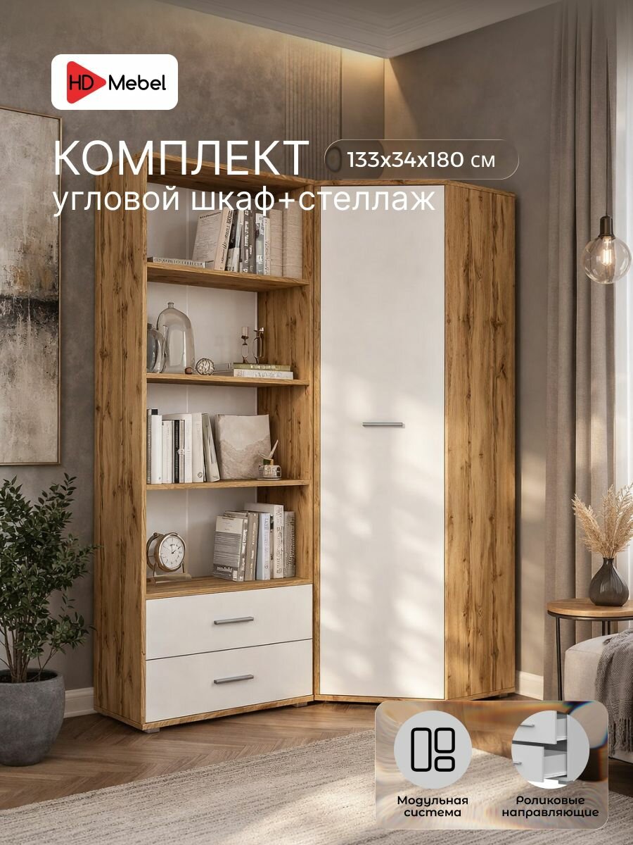 Стенка в гостиную Like №12 Белый/Дуб Вотан, угловой шкаф, стеллаж