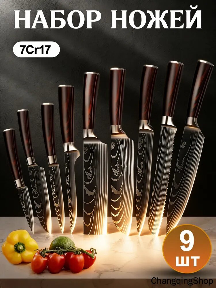 Нож столовый 9 предм.