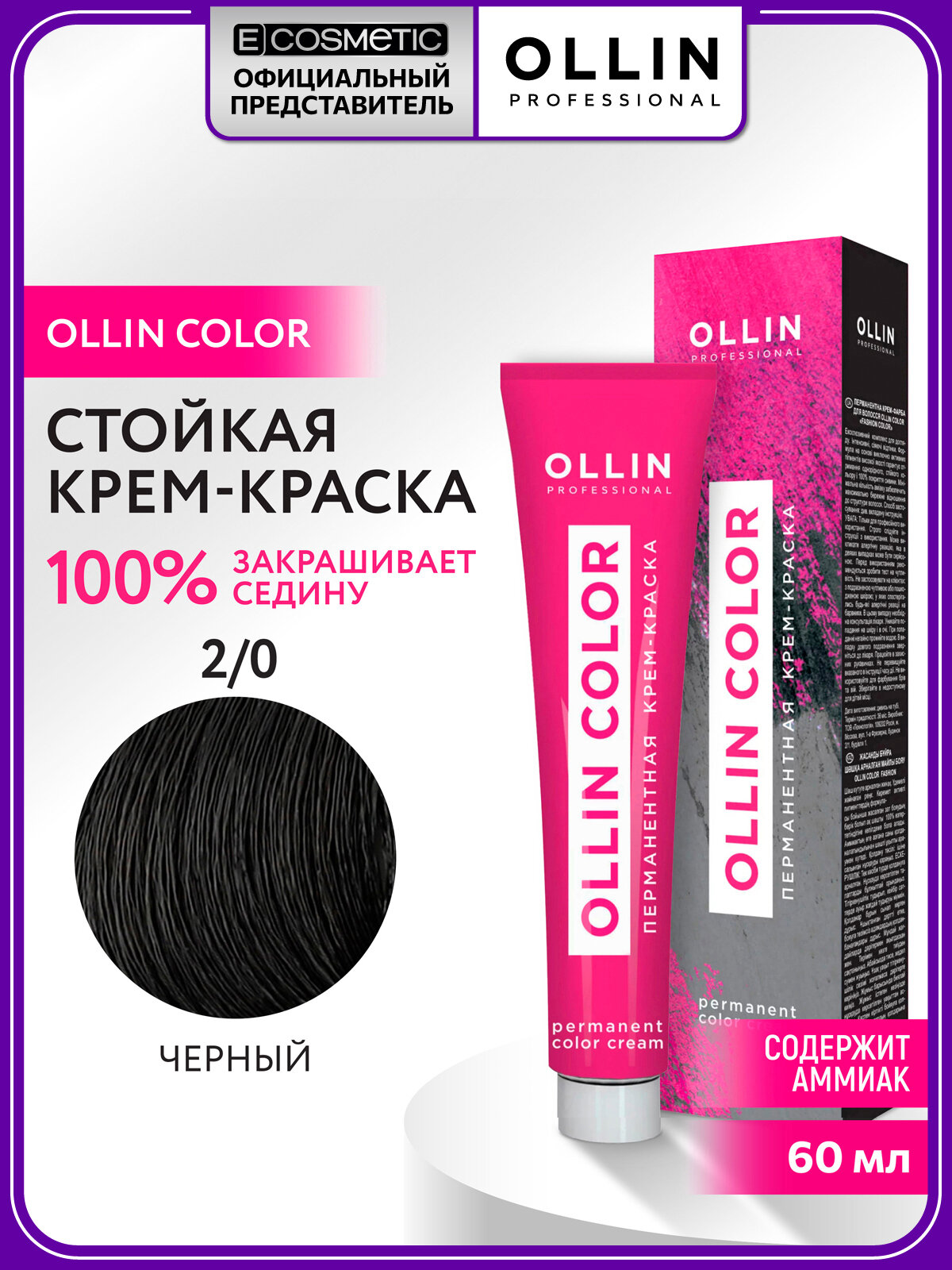 Краска для волос OLLIN PROFESSIONAL Ollin Color 2.0 черный 60 мл