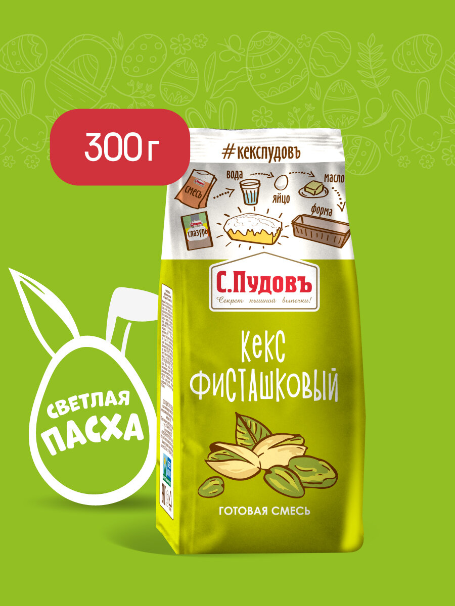 Смесь для выпечки С. Пудовъ "Кекс Фисташковый", без ГМО, 300г