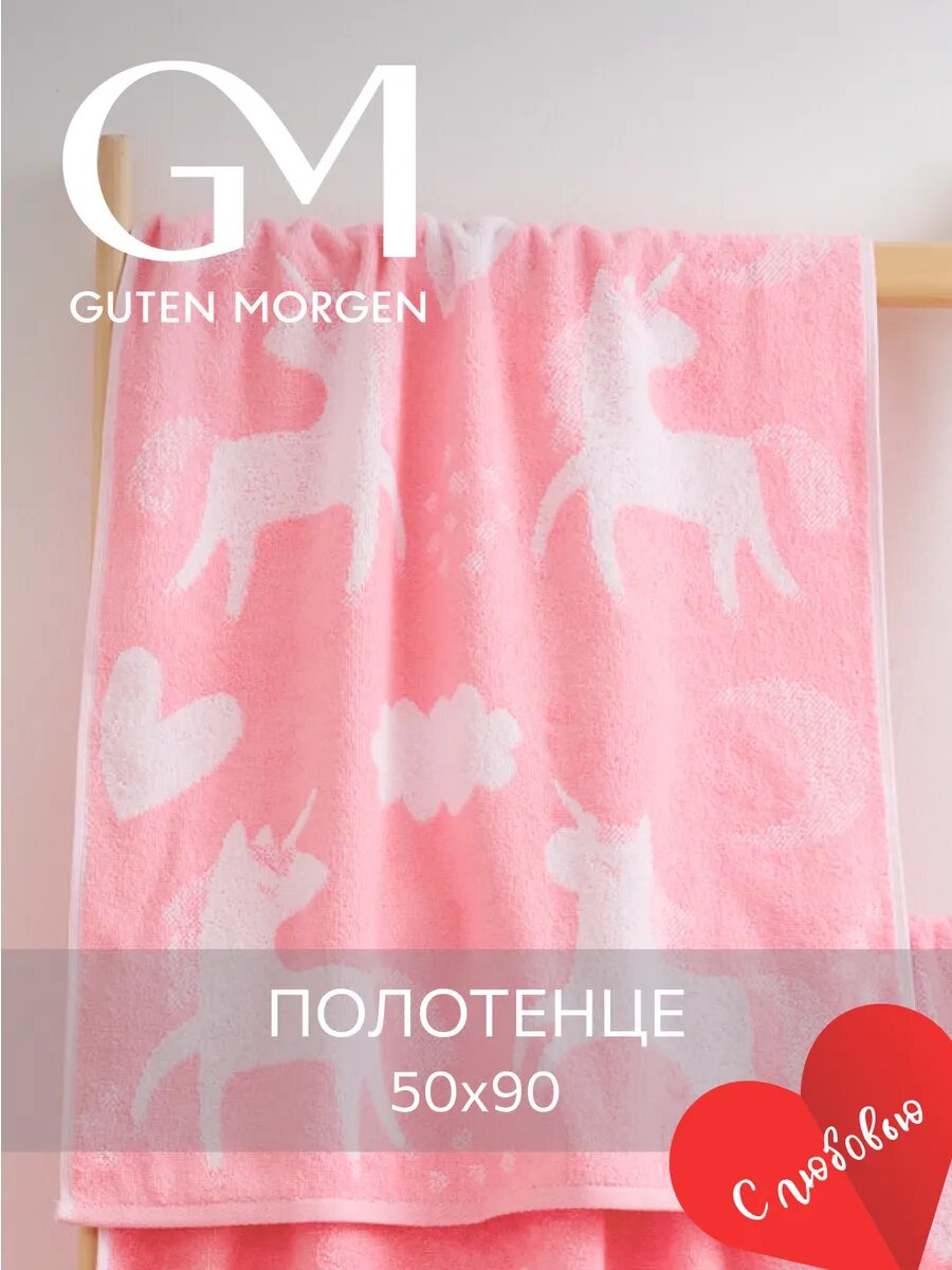Полотенце махровое, Guten Morgen 1 шт, 50х90, Юникорн, хлопок 100%, 450 г/м2