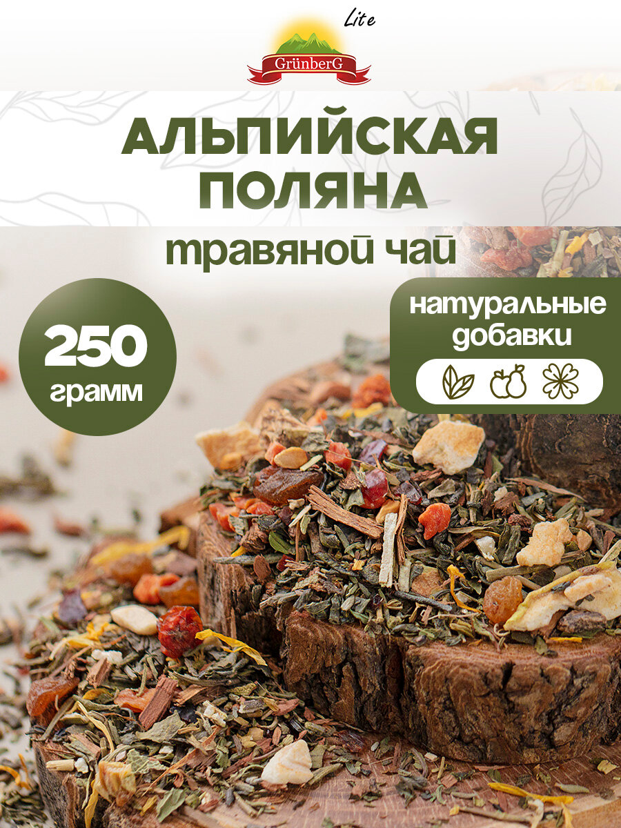 Чай травяной "Альпийская поляна" GRUNBERG, полезный, 250 грамм
