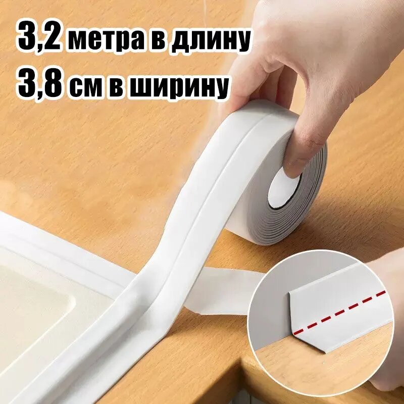 Уплотнительная лента, для ванной и кухни, белая, ПВХ, 320 см