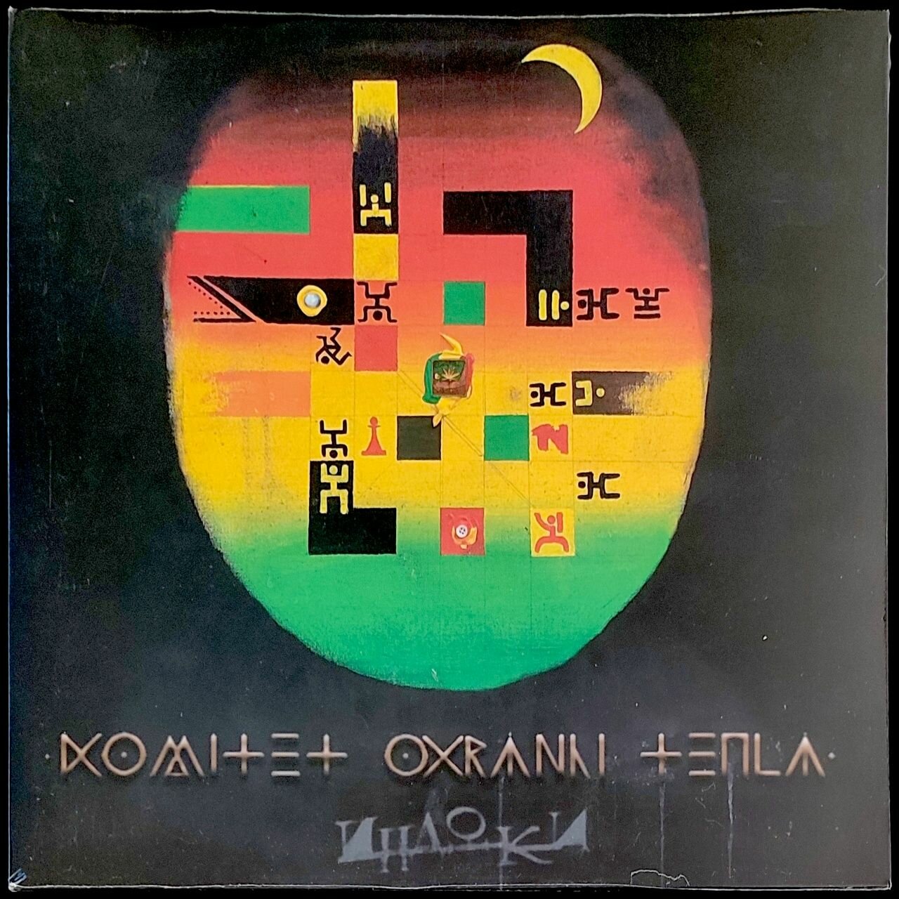 Виниловая пластинка Комитет Охраны Тепла - Индюки (LP, 2025, Выргород)