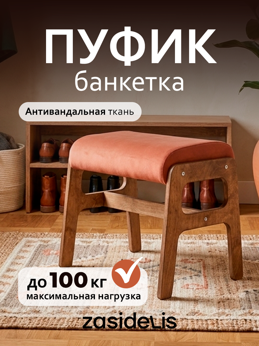 Пуфик в прихожую ZASIDELIS "Chill" для туалетного столика, для ног, из велюра, оранжевый