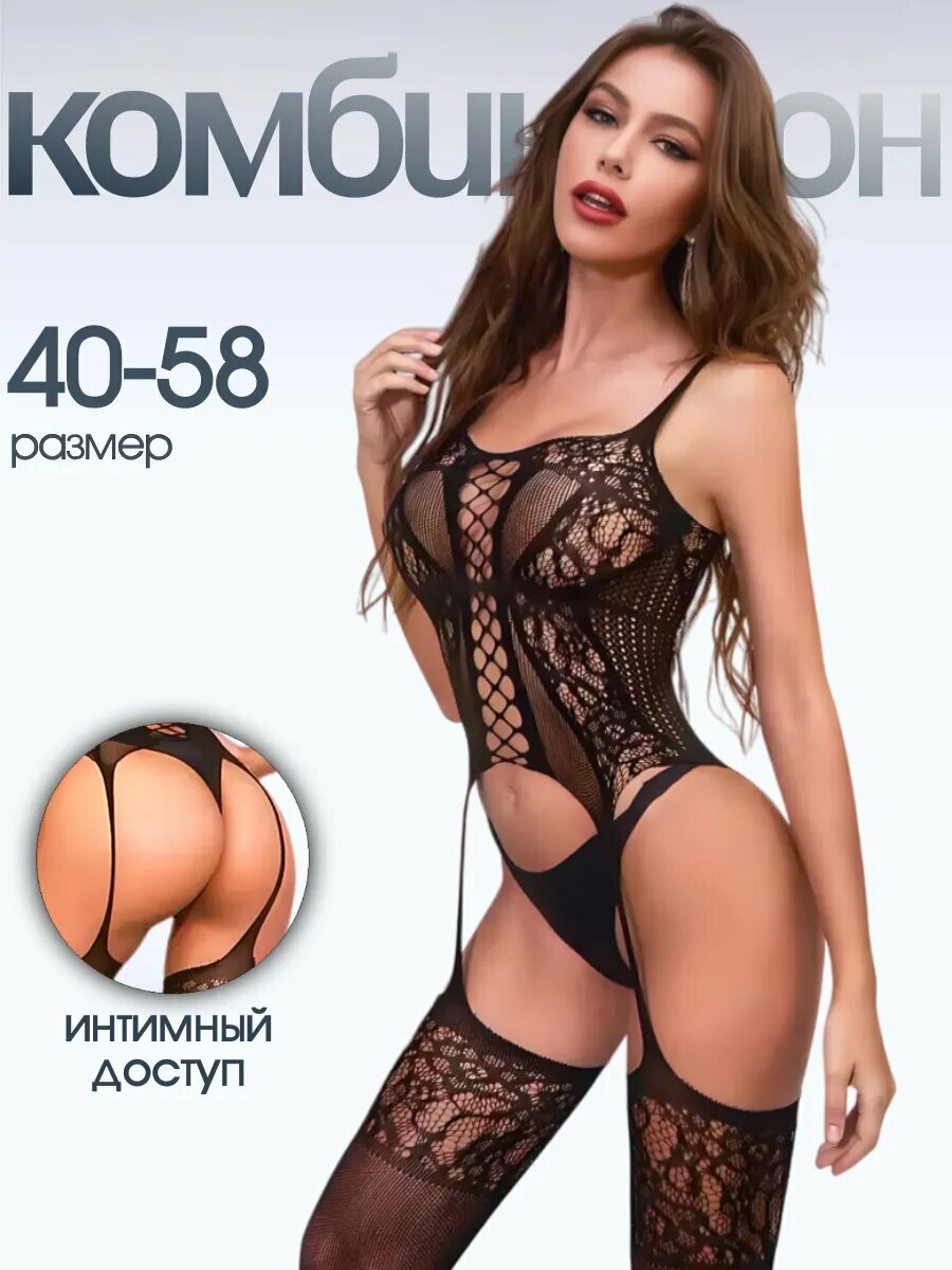 Комплект эротического белья