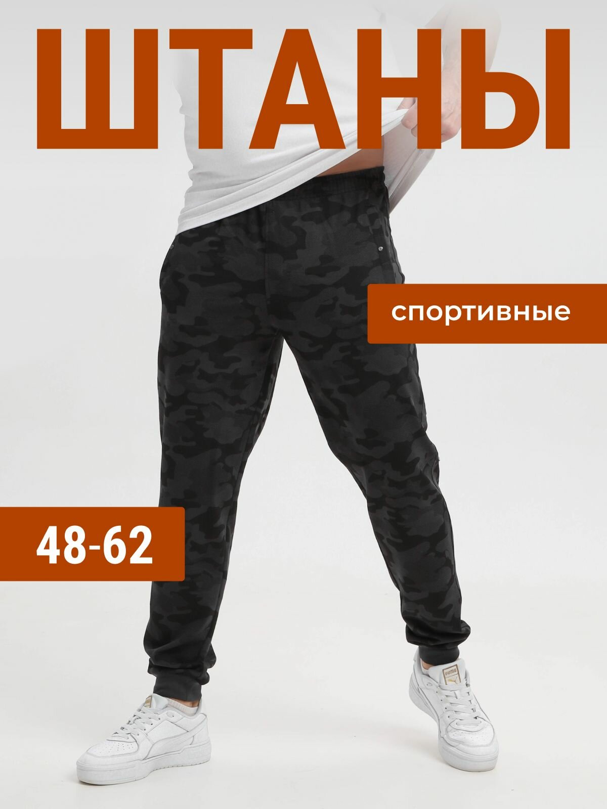 Брюки спортивные
