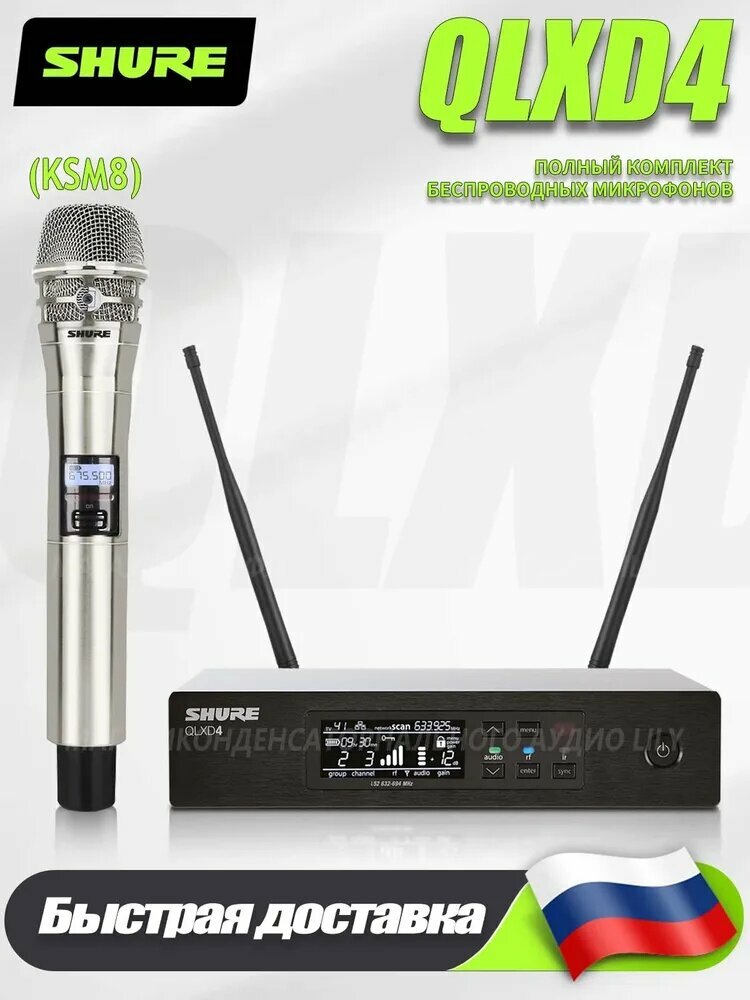 Shure Микрофон для живого вокала QLXD4 KSM8 Silver, слоновая кость