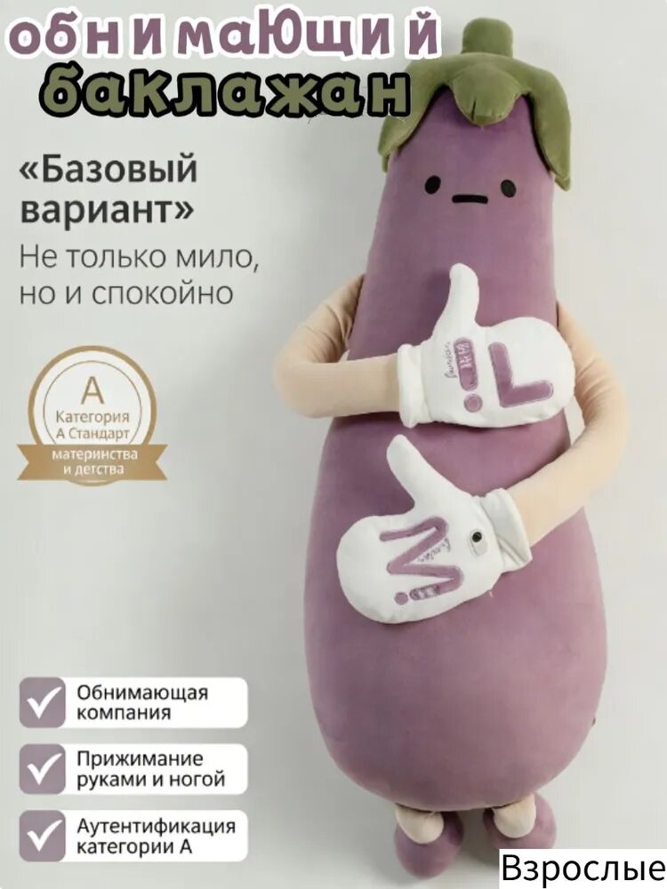 Подушка обнимающийся баклажан 30x100 см, Средняя жесткость, Хлопок