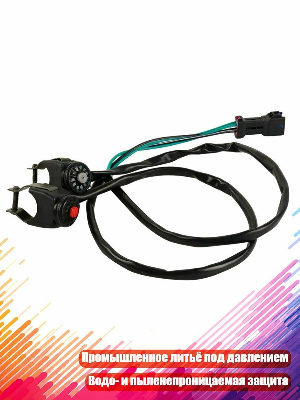 Кнопка запуска и остановки двигателя для мотоцикла