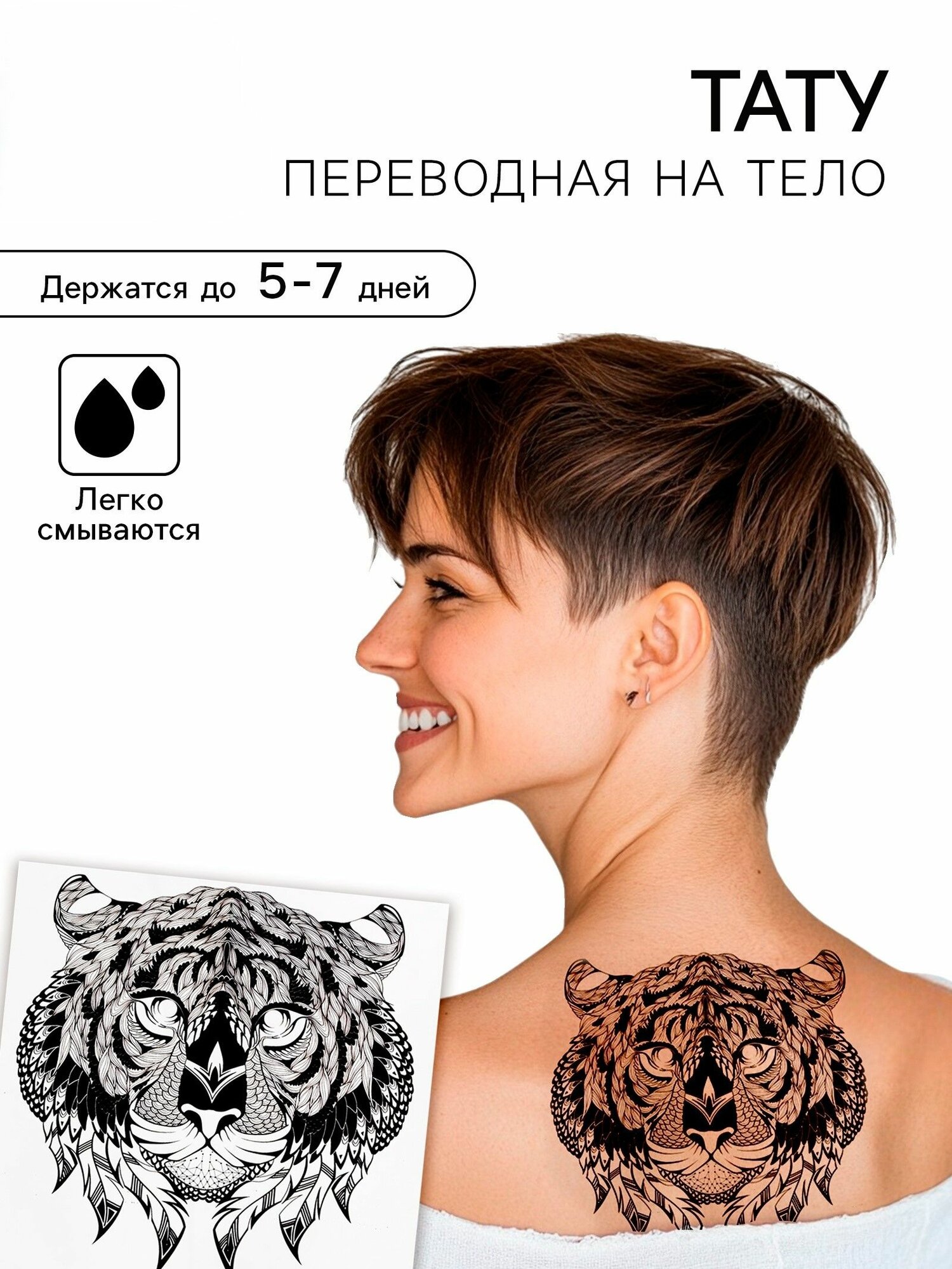 Набор 3 шт, переводная тату на тело чёрная Тигр , 38х24 см