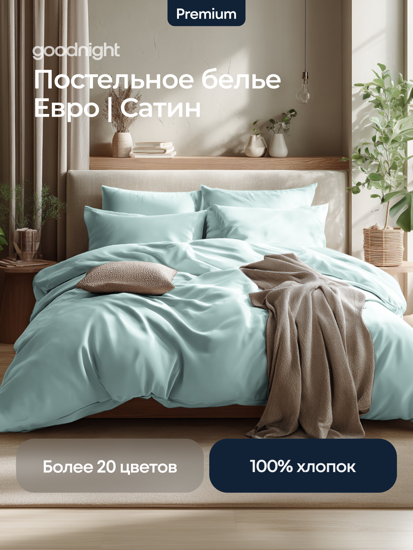 Постельное белье евро cатин 200x220