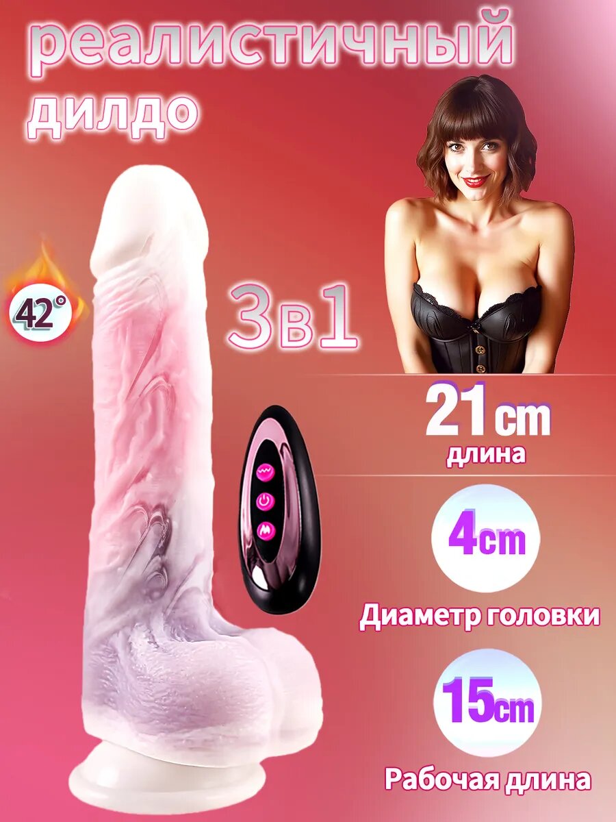 Резиновый дилдо розовый на присоске с подогревом и пультом