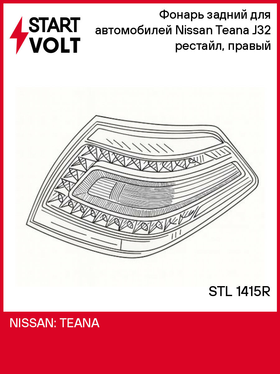 Фонарь задний для автомобилей Nissan Teana J32 (08-) рестайл, правый STL 1415R StartVolt