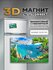 Стереомагнит с 3D-эффектом "Крым"
