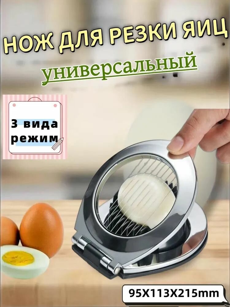 Яйцерезка "кухня dom", 1 шт