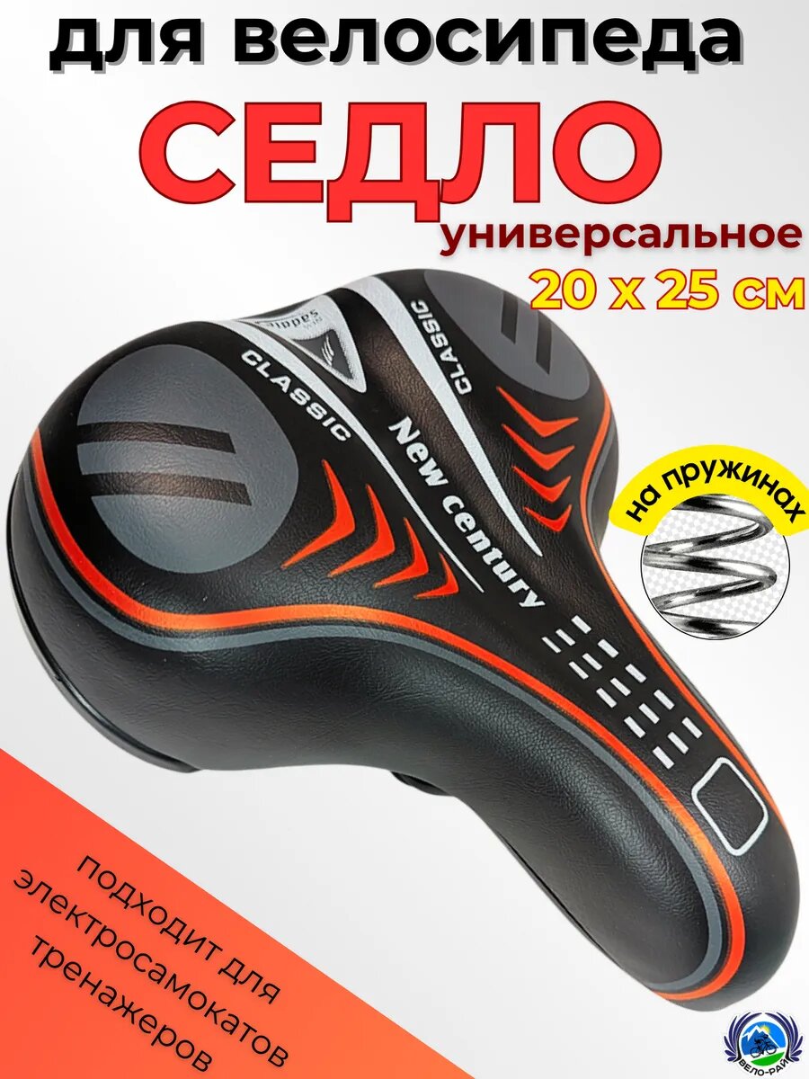 Седло вело-рай, для велосипеда, мягкое, комфортное, черное, 20x25см, на пружинах