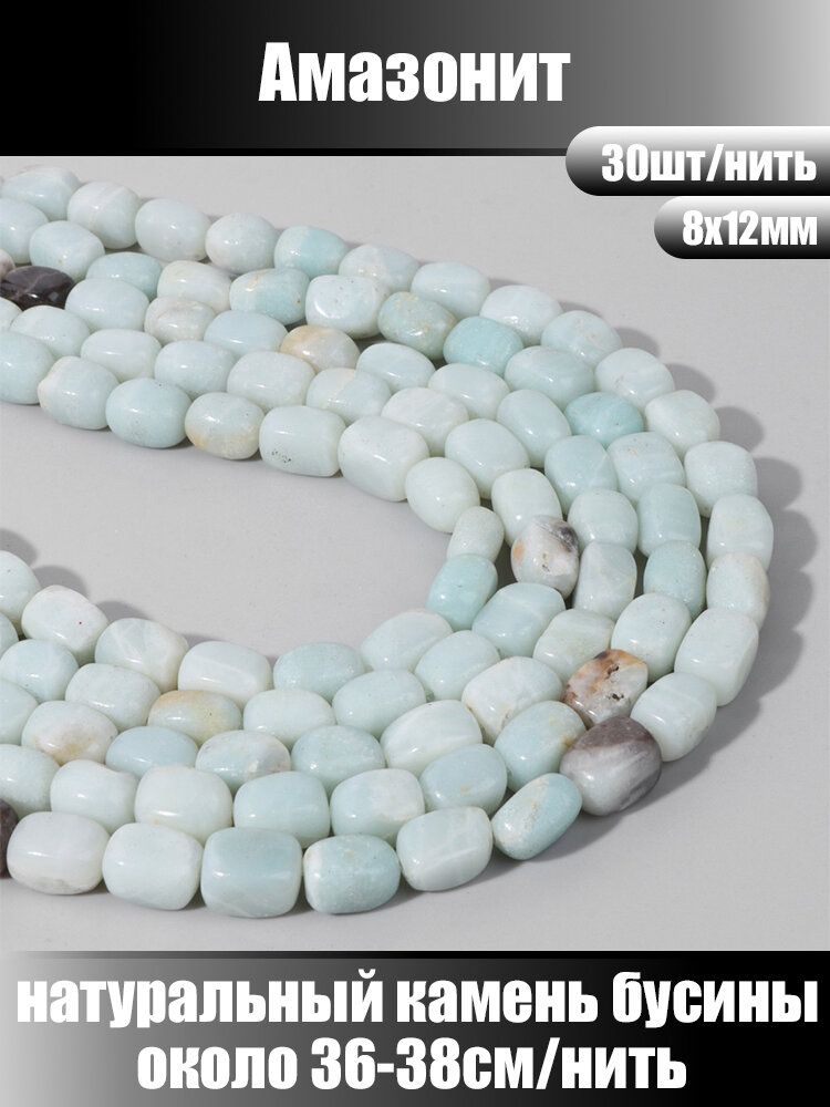 Амазонит 8-12мм Натуральный Камень Бусина Прямоугольник