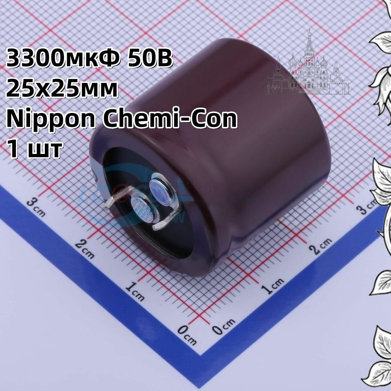 1 шт. 3300мкФ 50В (3300uF 50V 25х25мм) Электролитический конденсатор Nippon Chemi-Con рупорного типа, шаг выводов: 10 мм