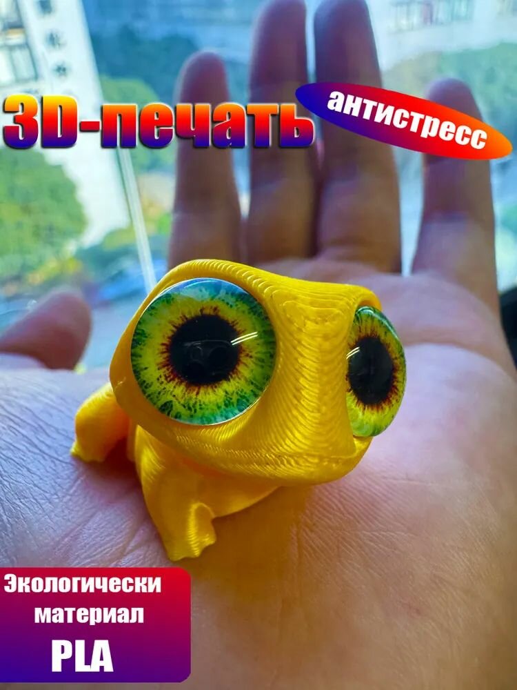 3D игрушка-антистресс: Лягушонок c живыми глазками
