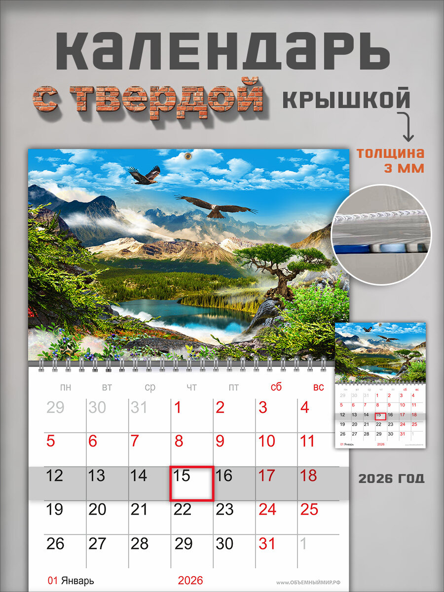 Настенный отрывной календарь "Горный пейзаж"