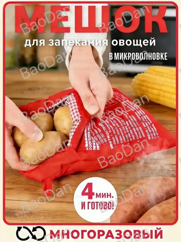 Пакет, мешок для приготовления, 0.24м х 20 см, 1 шт