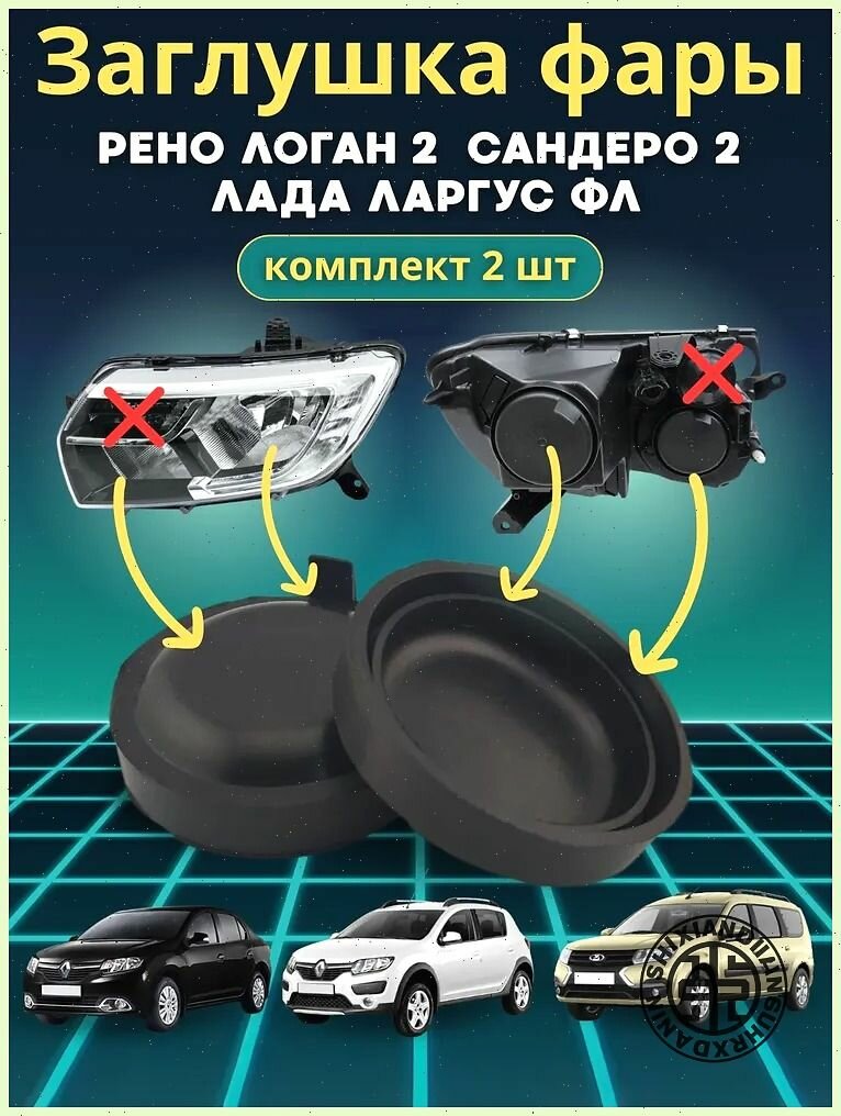 Накладка на автомобиль на фары, 2 шт.