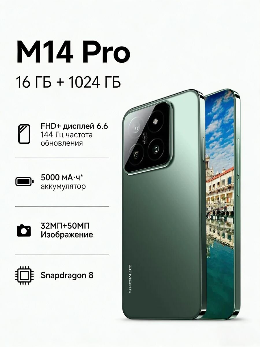 Смартфон "M14 Pro" 14 Series, игровой, 6.6", 16ГБ, 1ТБ, зеленый