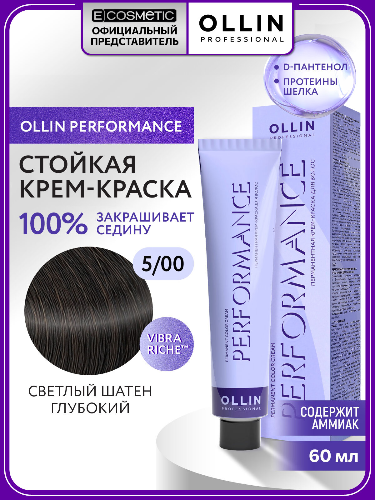 Профессиональная краска для волос OLLIN PROFESSIONAL Performance 5.00 светлый шатен глубокий 60 мл