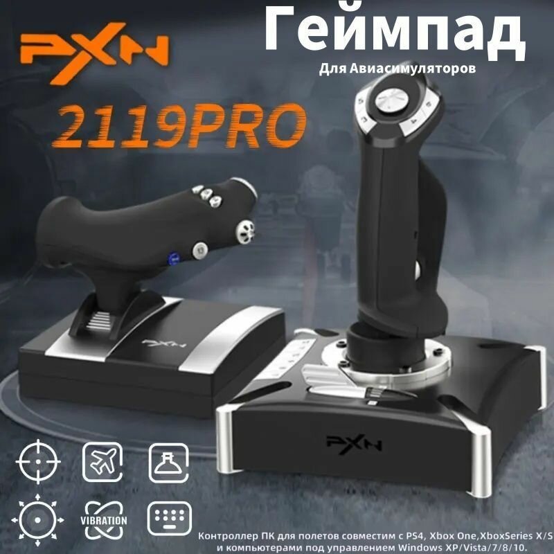 PXN Геймпад для авиасимуляторов 2119 Pro Игровой контроллер