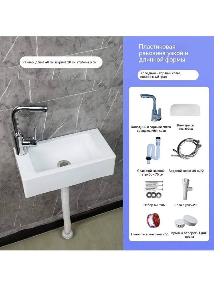 Пластиковая раковина глянцевая узкая и длинная настенная для балкона или ванной без сверления