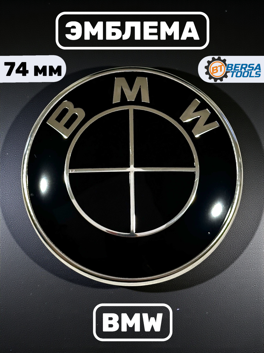 Эмблема BMW черная 74 мм (51148203864)