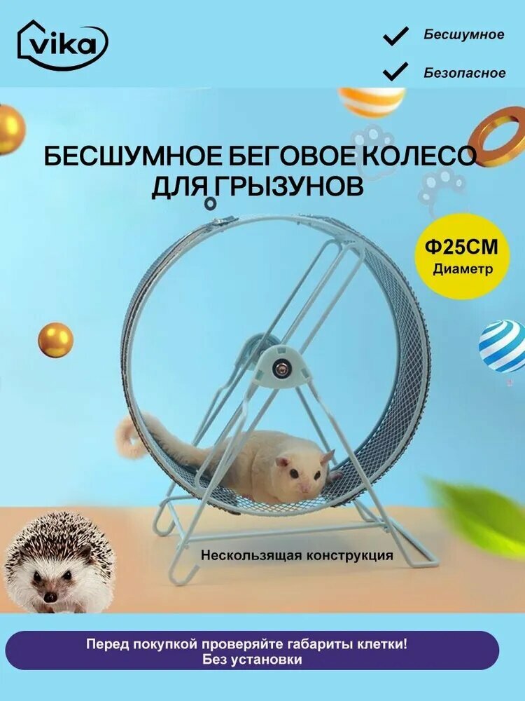 Беговое колесо на клетку для животных/ игрушка для хомяка, декоративной крысы, дегу