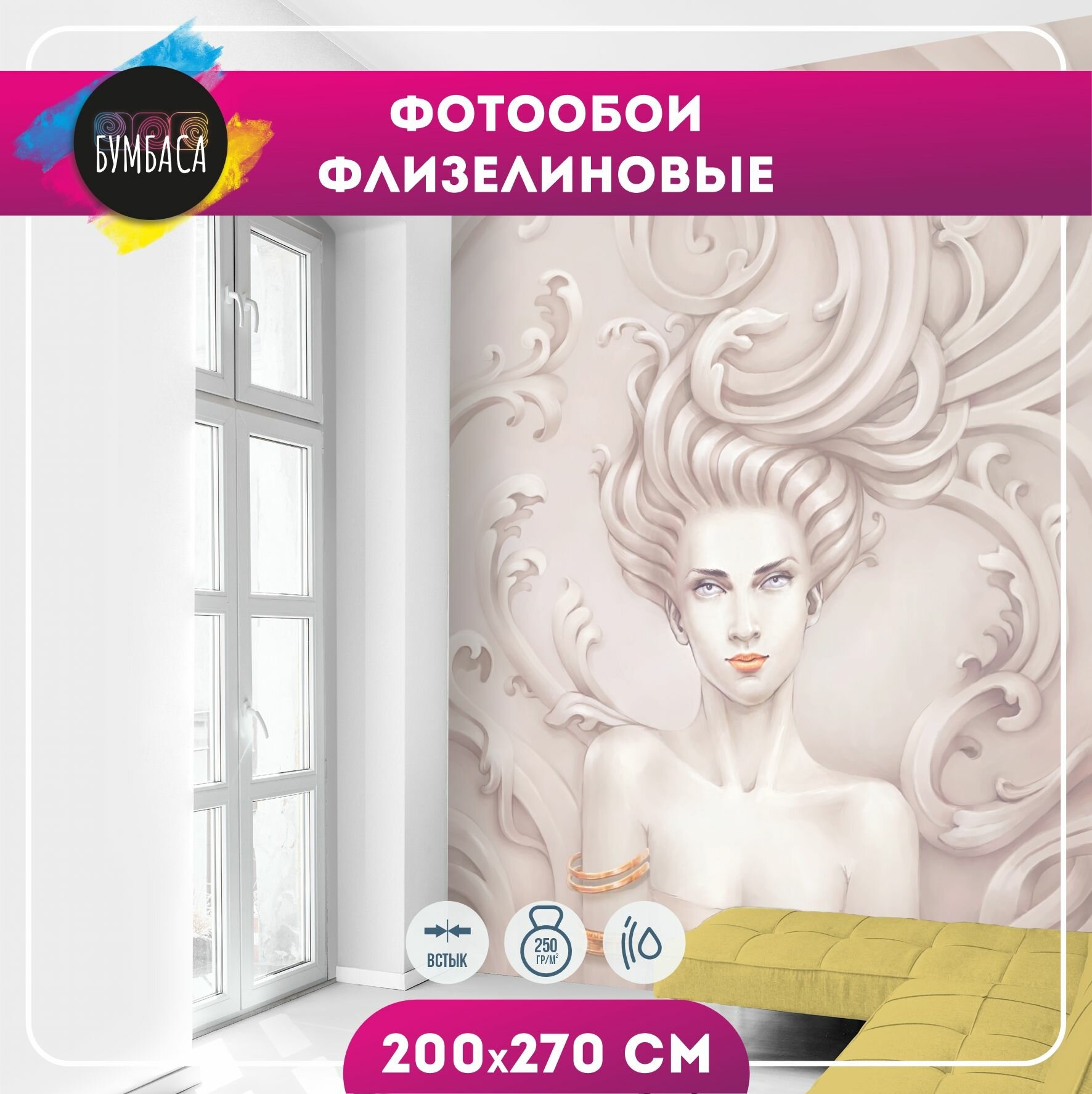 Фотообои флизелиновые Барельеф 3d. Девушка с браслетами 200х270 см